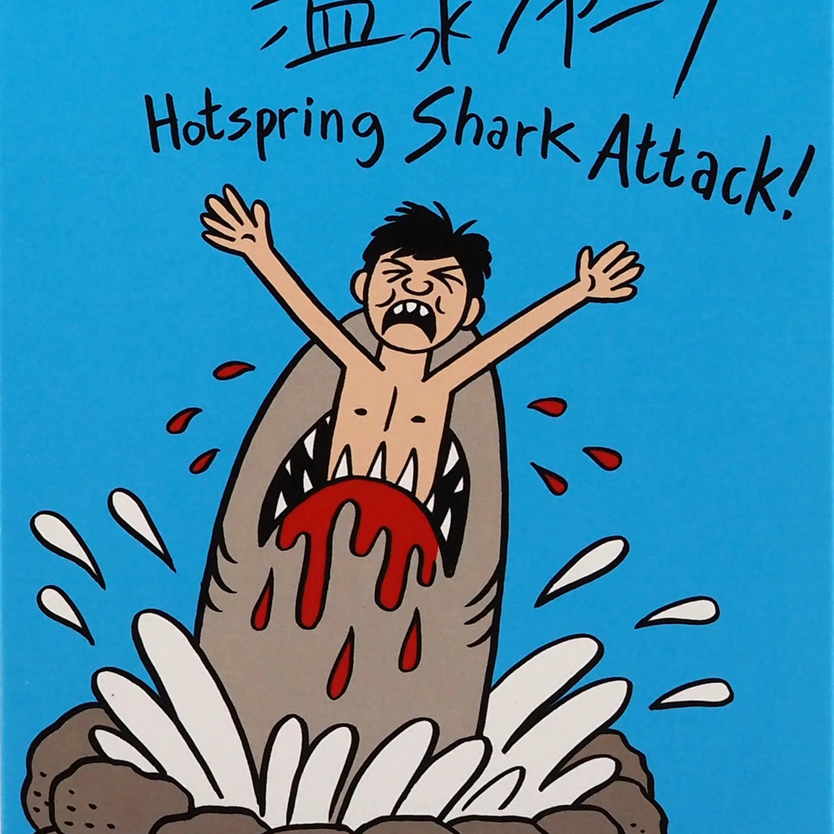 Hot Spring Shark Attack w/SLIP – Orbit DVD