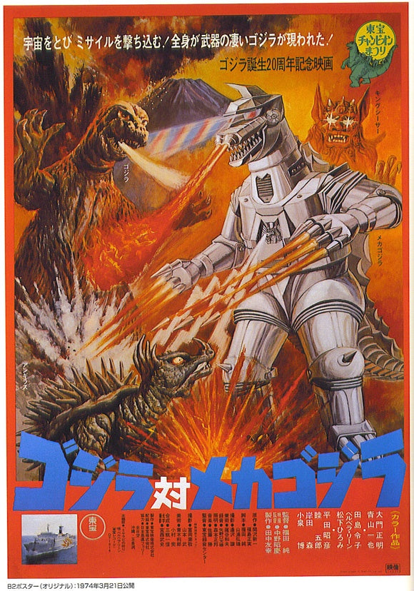 Godzilla vs. Bionic Monster Poster 11x17 – Orbit DVD